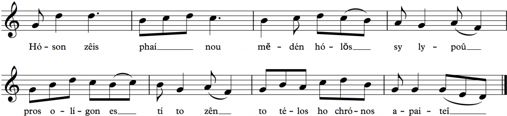 Seikilos epitaph | School of Composition